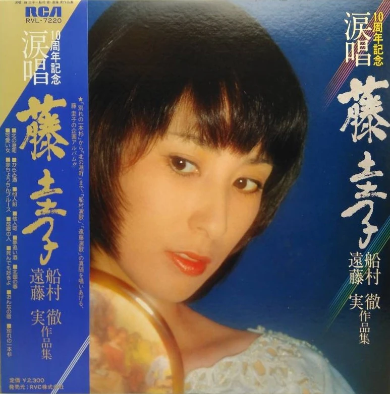 10 Shuunen Kinen Ruishou! Fuji Keiko Funamura Toru Endo Minoru Sakuhinshuu | Jpop Wiki | Fandom