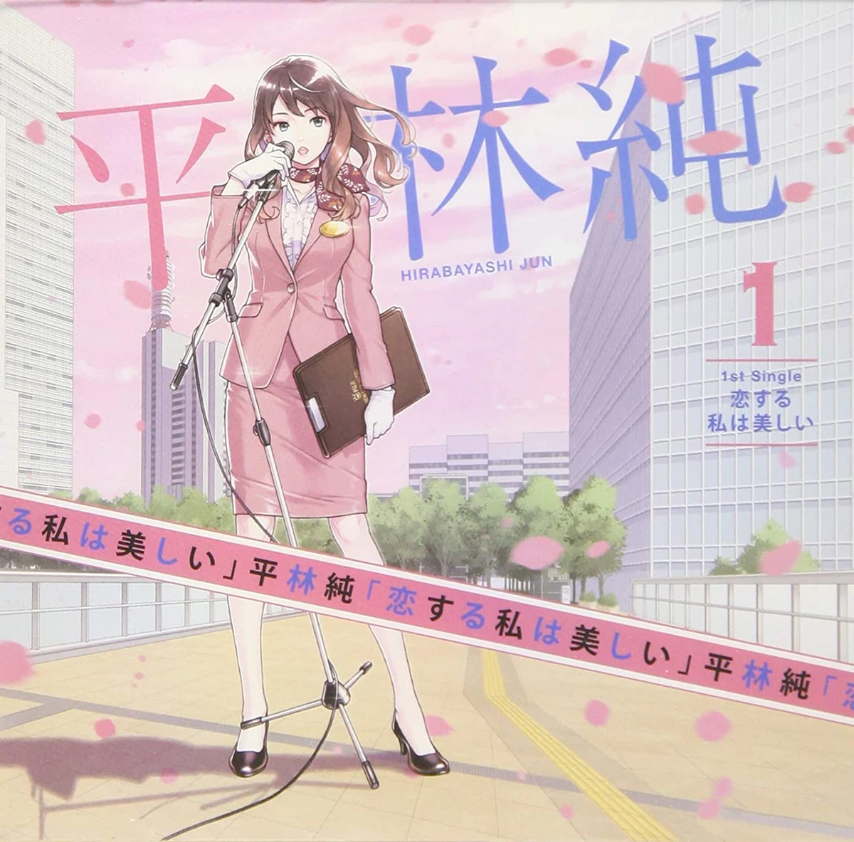 Koi Suru Watashi wa Utsukushii | Jpop Wiki | Fandom