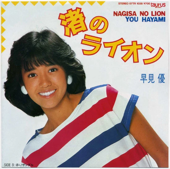 Nagisa no Lion | Jpop Wiki | Fandom