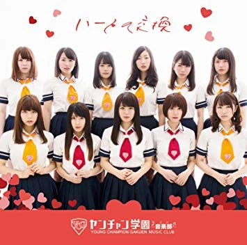 Heart no Koukan | Jpop Wiki | Fandom