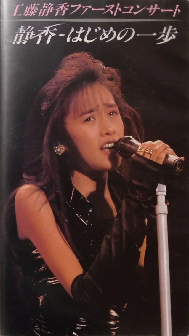 Kudo Shizuka First Concert Shizuka ~ Hajime no Ippo | Jpop Wiki | Fandom