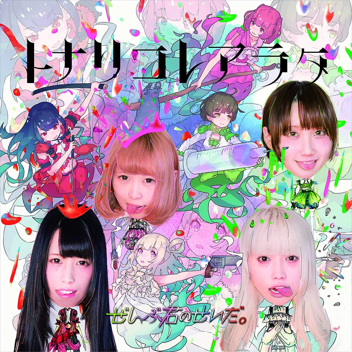 Tonari Kore Arata | Jpop Wiki | Fandom