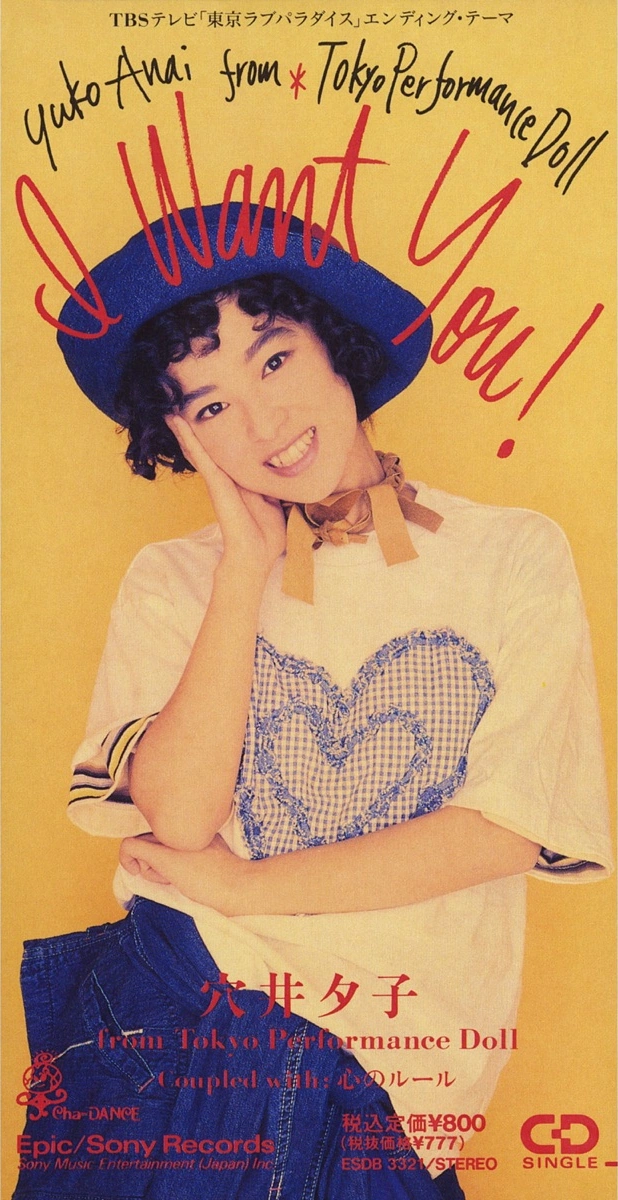 I Want You! | Jpop Wiki | Fandom