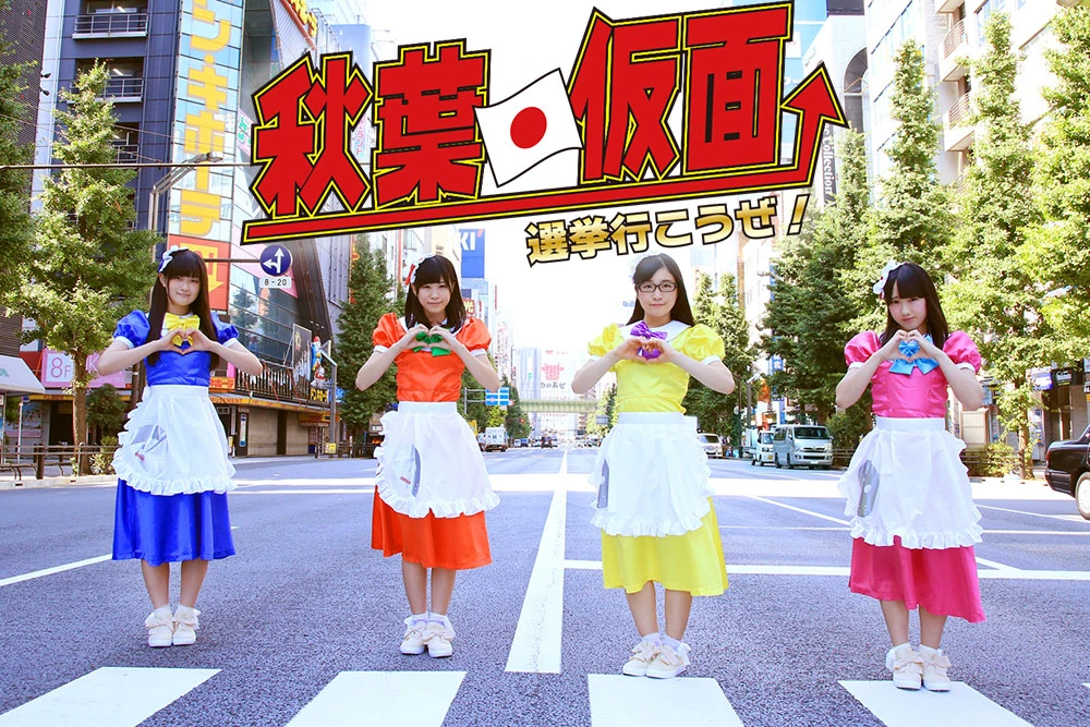 Akiba Kamen | Jpop Wiki | Fandom