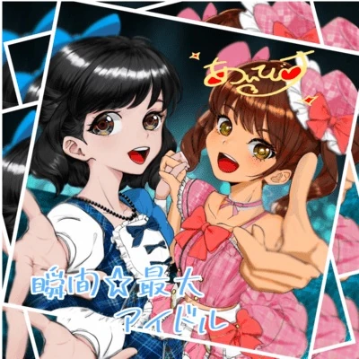 Shunkan Saidaiidol | Jpop Wiki | Fandom