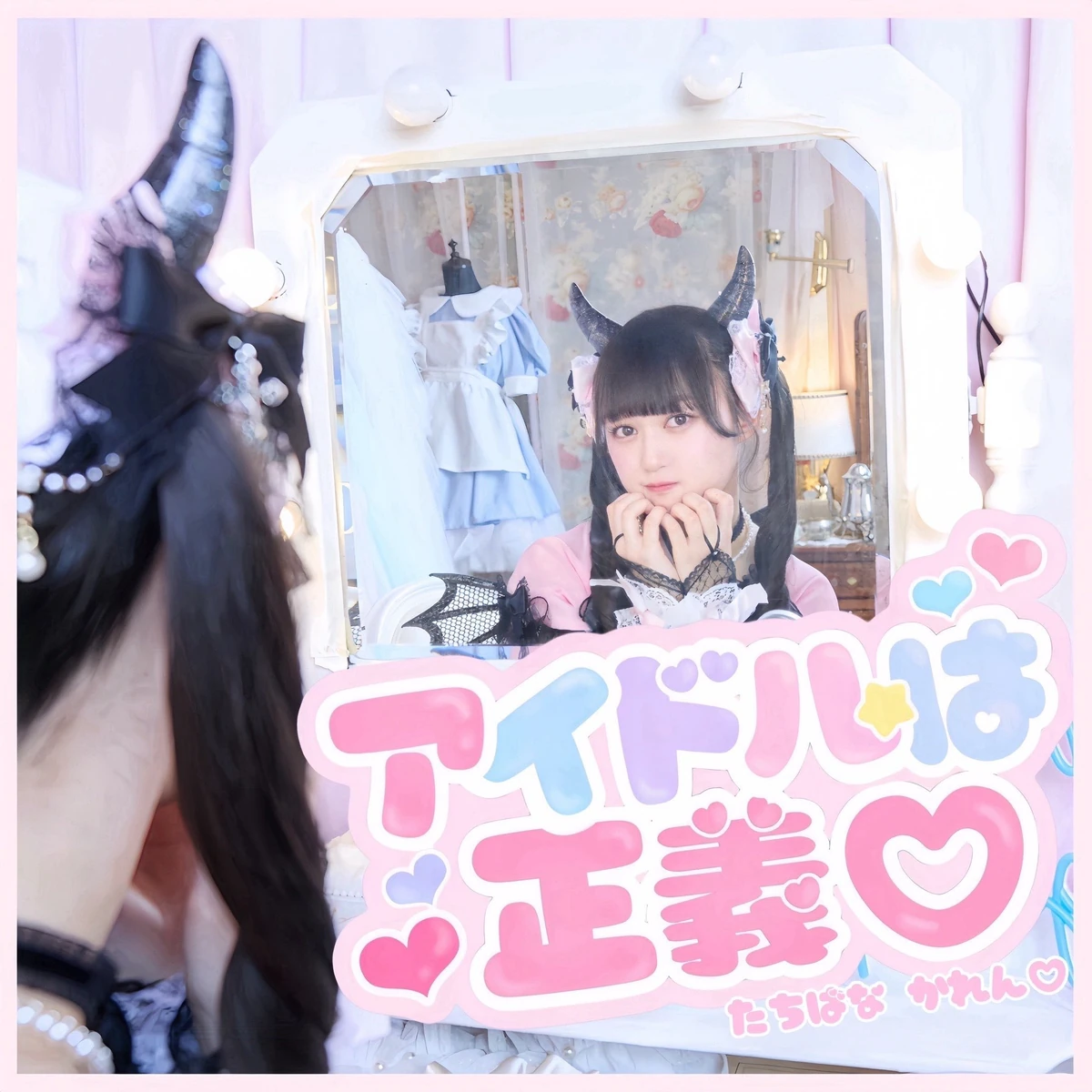 Idol wa Seigi♡ | Jpop Wiki | Fandom