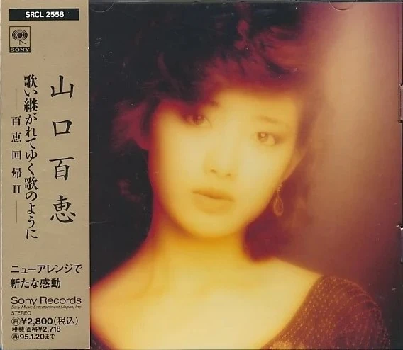 Utai Tsugarete Yuku Uta no You ni -Momoe Kaiki II- | Jpop Wiki | Fandom