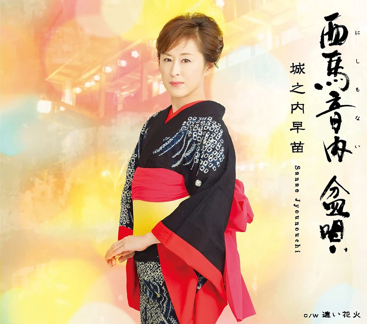 Nishimonai Bon Uta | Jpop Wiki | Fandom