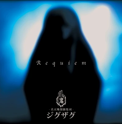 Requiem | Jpop Wiki | Fandom
