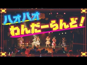 Hao Hao Wonderland! | Jpop Wiki | Fandom