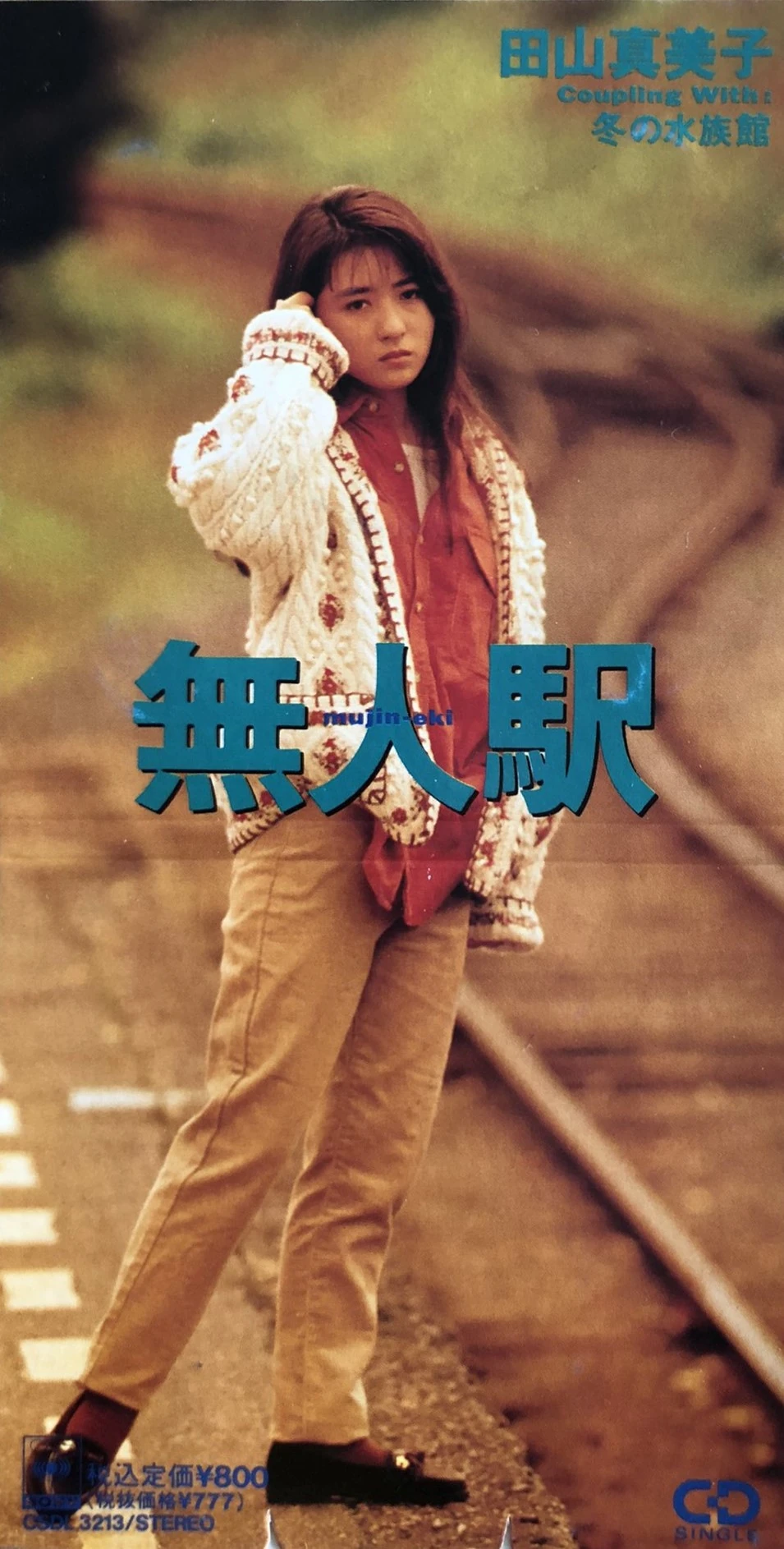 Mujin Eki | Jpop Wiki | Fandom