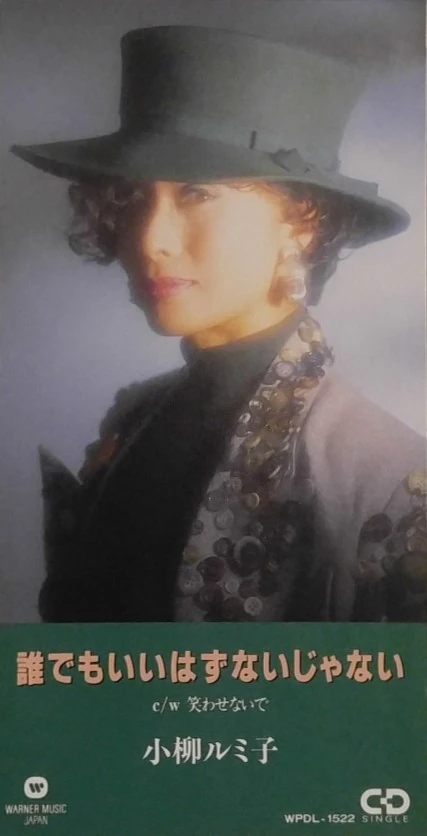 Dare Demo Ii Hazu Nai ja Nai | Jpop Wiki | Fandom