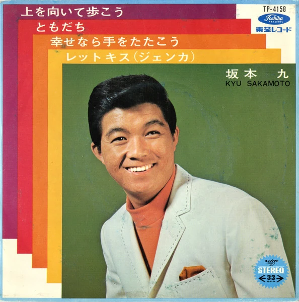 Ue wo Muite Arukou Compact 7 | Jpop Wiki | Fandom