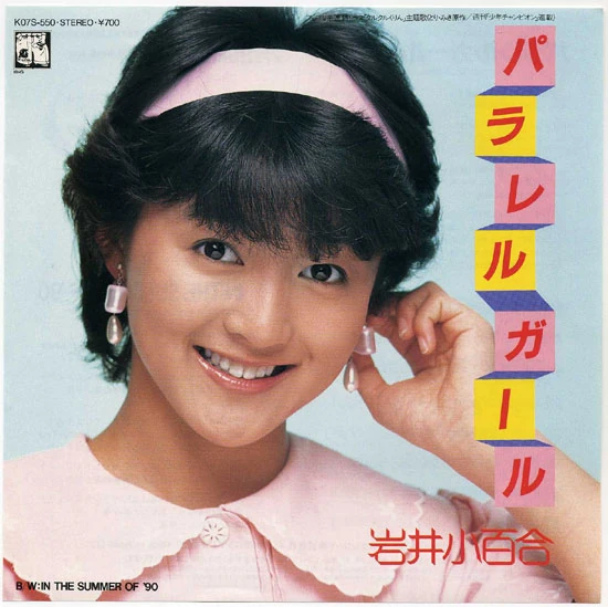 Parallel Girl | Jpop Wiki | Fandom