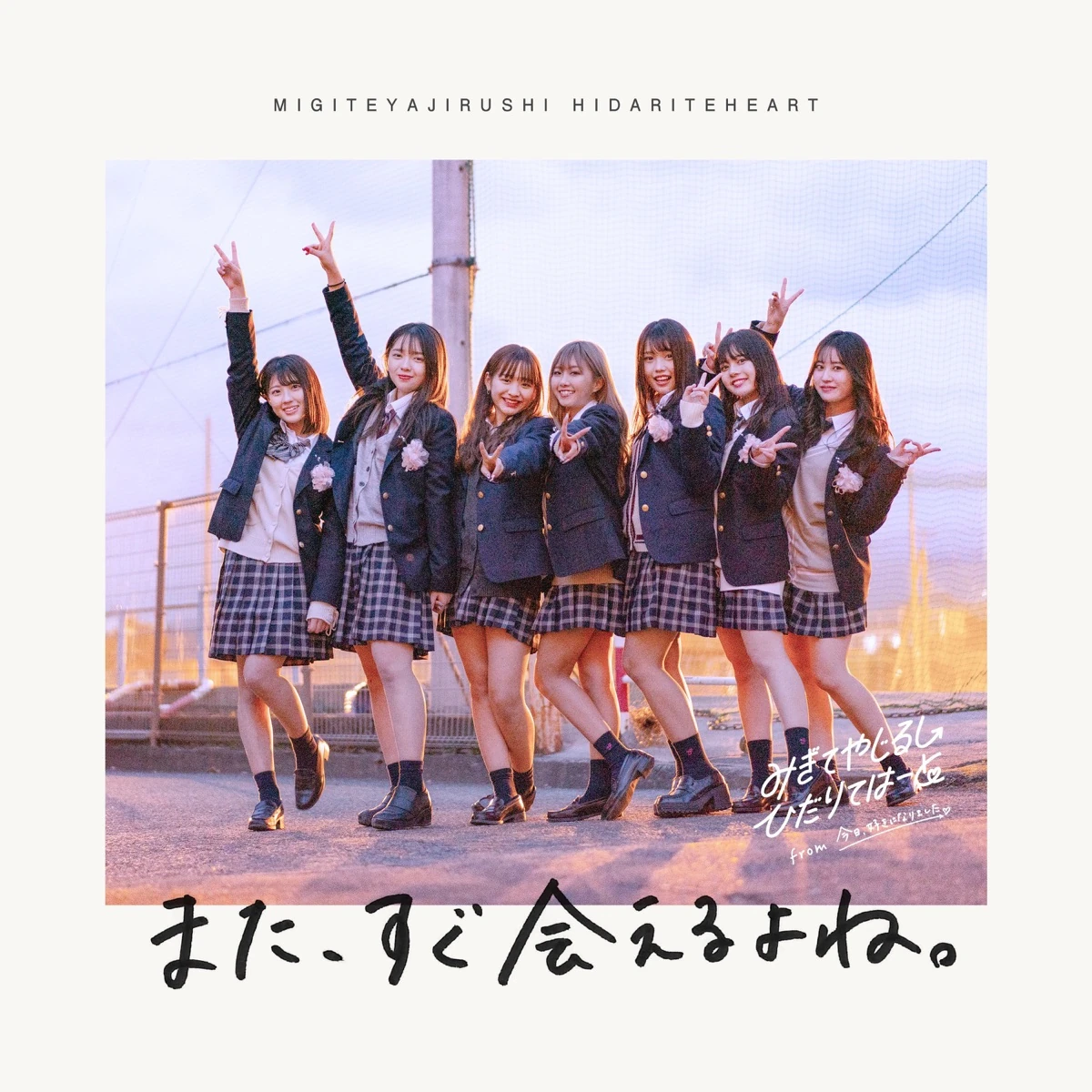 Mata, Sugu Aeru yo ne | Jpop Wiki | Fandom