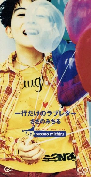 Ikkou Dake no Love Letter | Jpop Wiki | Fandom