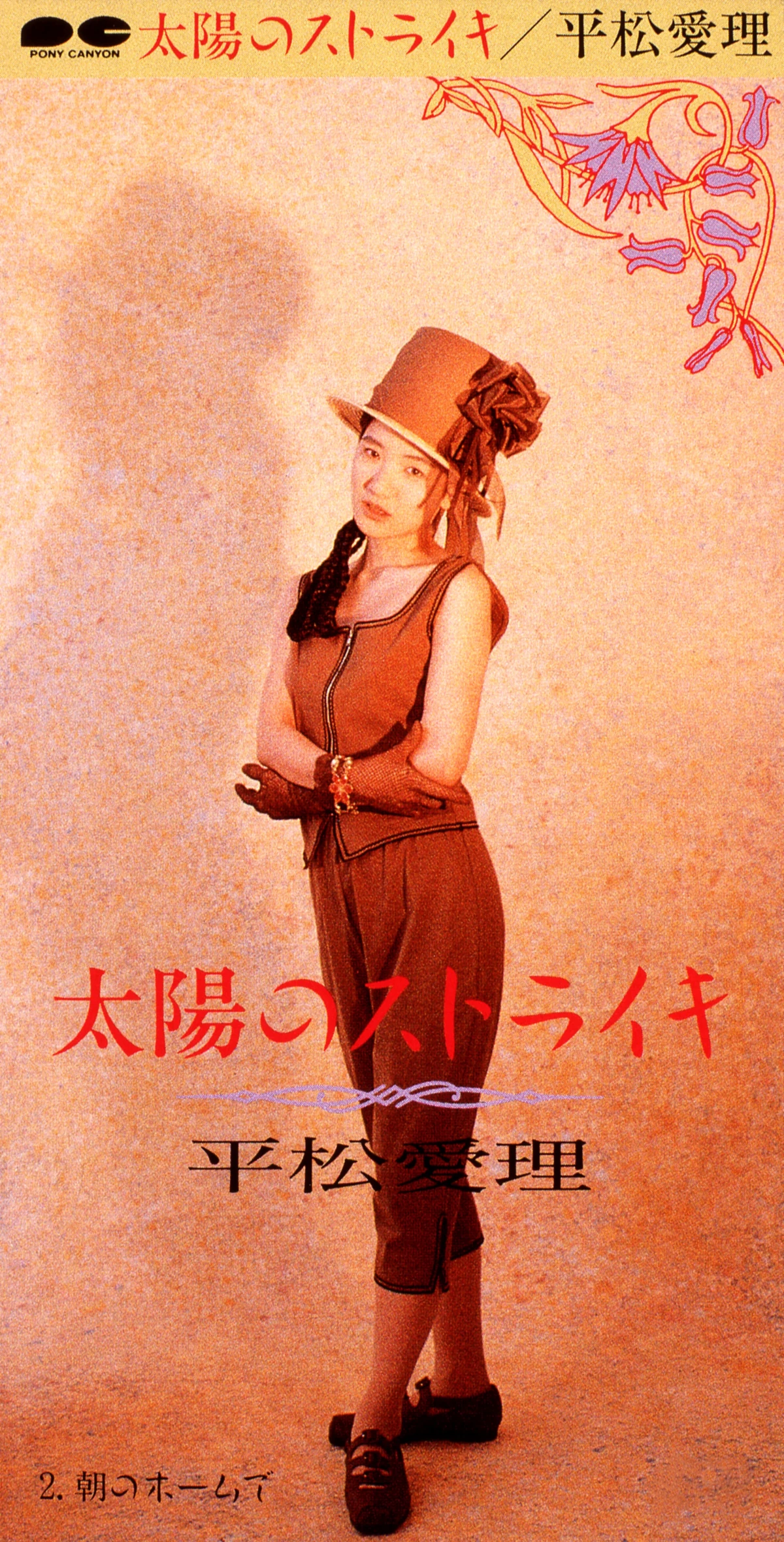 Taiyou no Strike | Jpop Wiki | Fandom