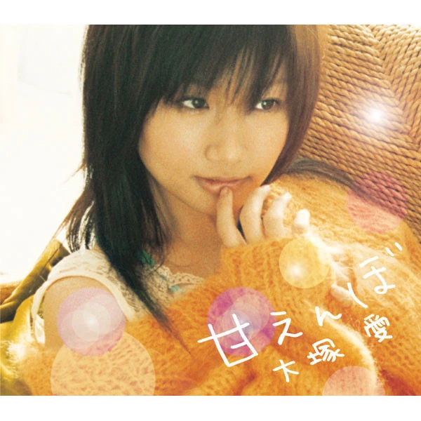 Amaenbo | Jpop Wiki | Fandom