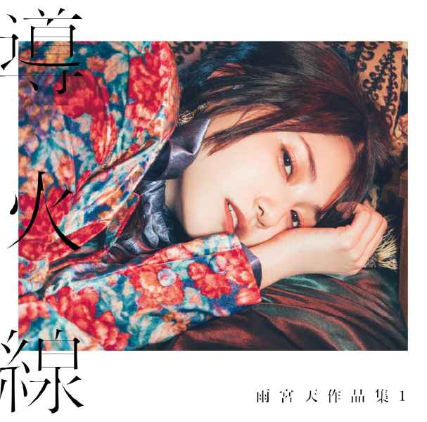 Amamiya Sora Sakuhinshuu 1 Doukasen Jpop Wiki Fandom