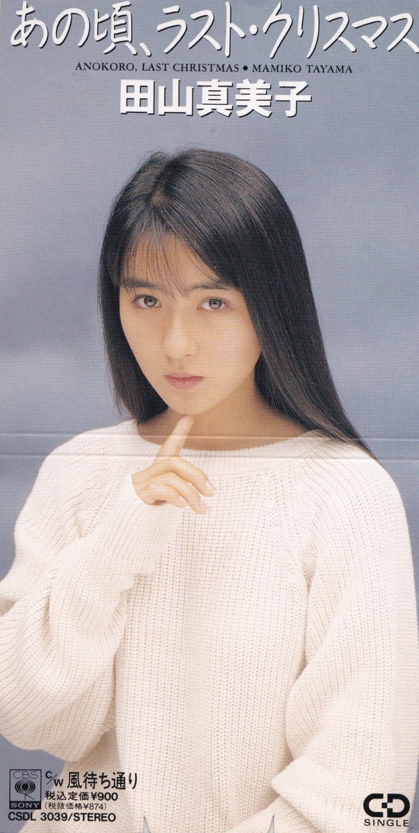 Ano Koro Last Christmas Jpop Wiki Fandom