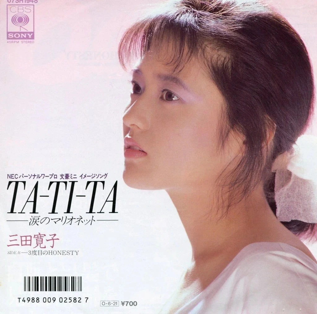 Category:Mita Hiroko Singles | Jpop Wiki | Fandom