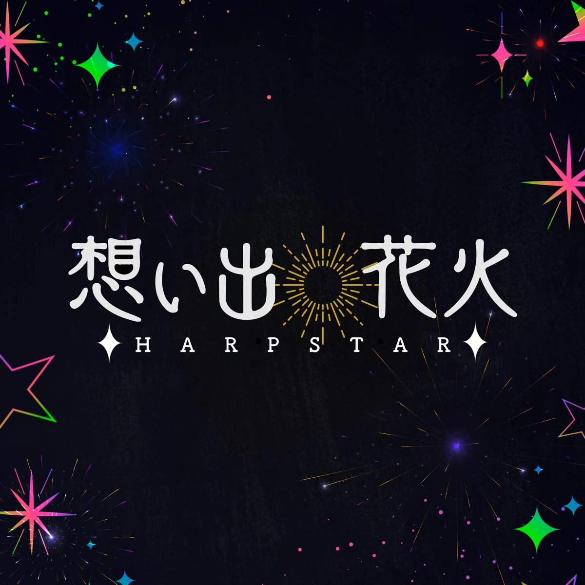 Omoide Hanabi | Jpop Wiki | Fandom