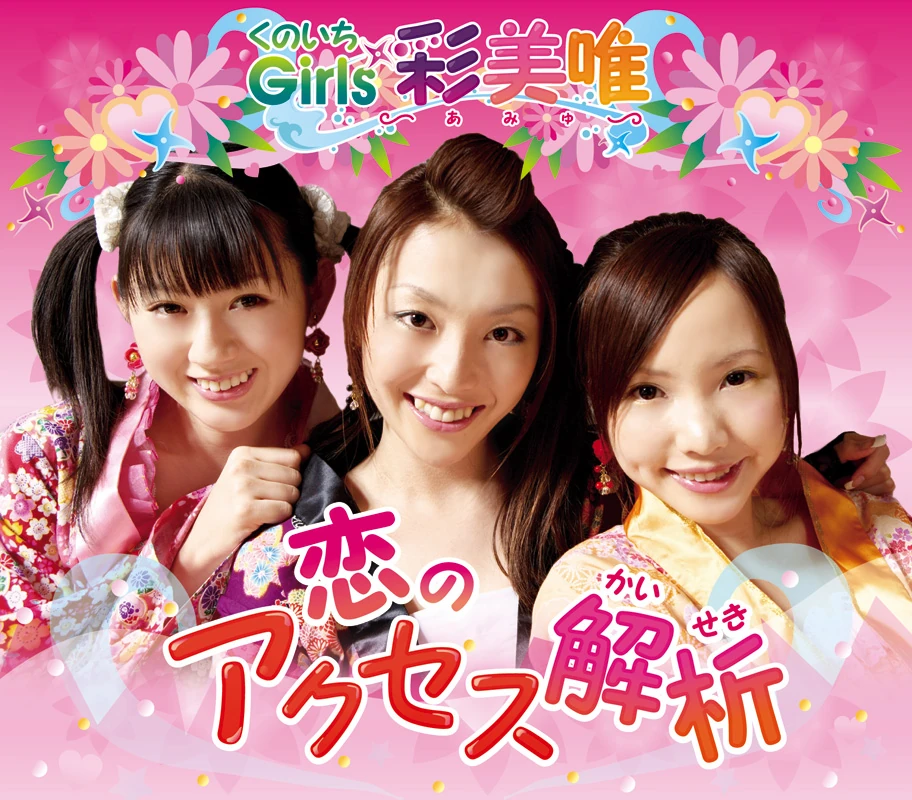 Koi no Access Kaiseki | Jpop Wiki | Fandom