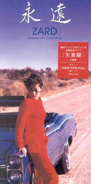 Eien | Jpop Wiki | Fandom