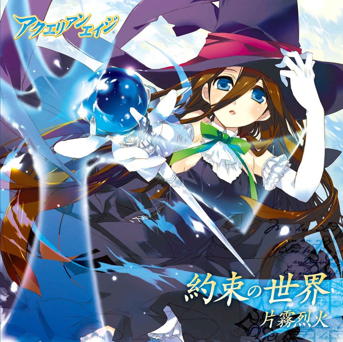 Yakusoku no Sekai | Jpop Wiki | Fandom