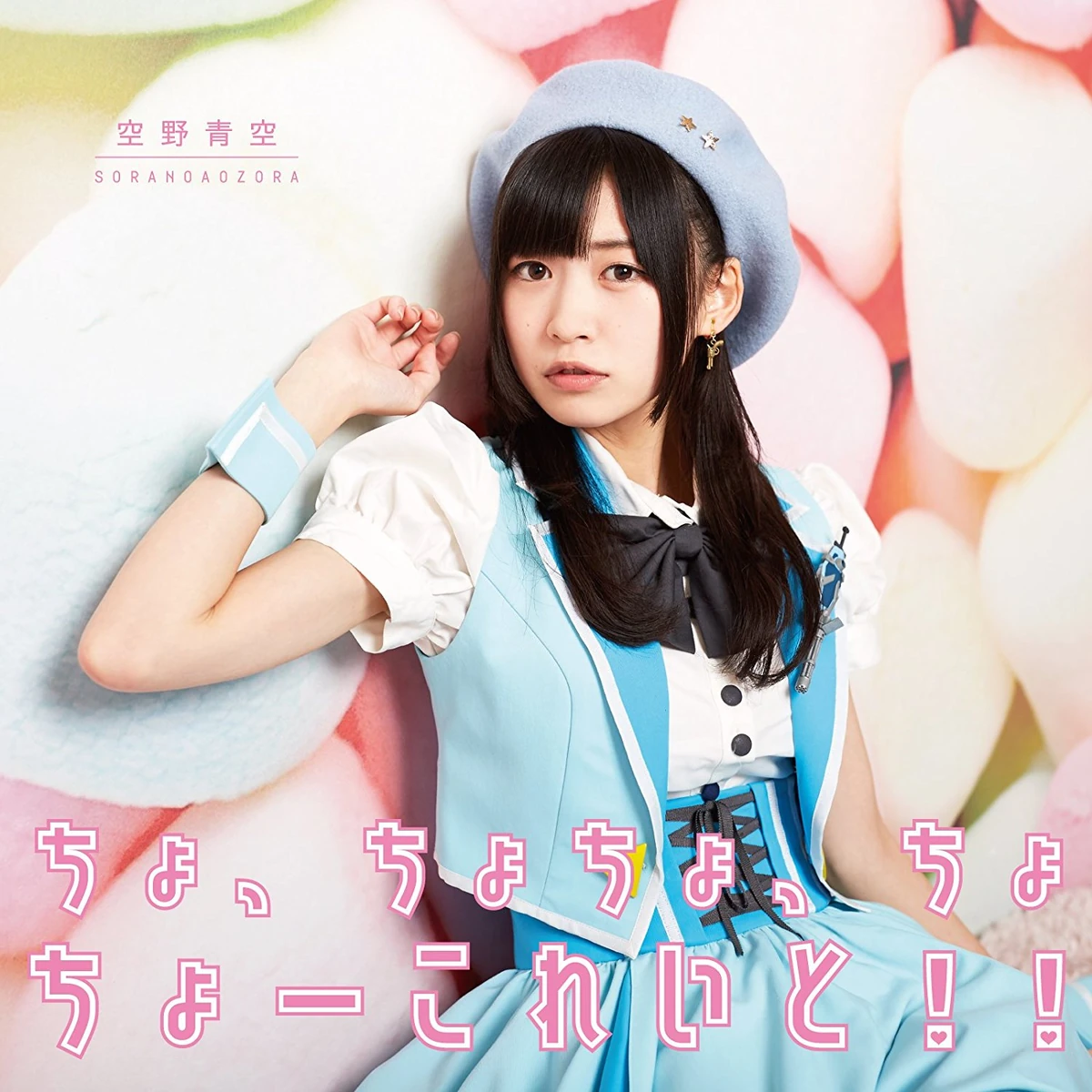 Cho, Chocho, Cho, Chocolate!! | Jpop Wiki | Fandom