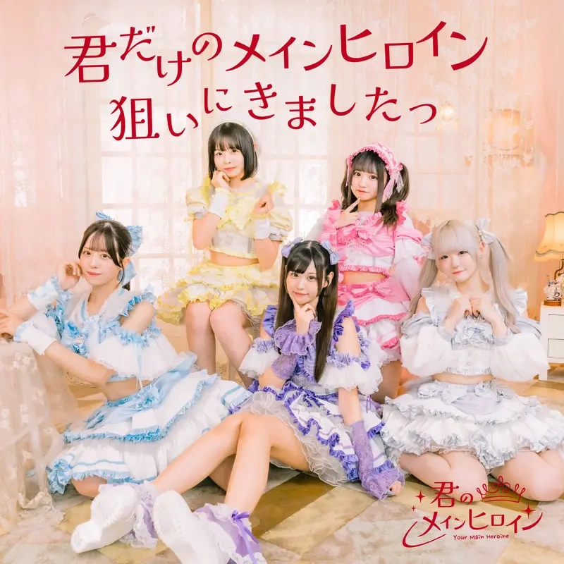 Kimi Dake no Main Heroine Nerai ni Kimashita | Jpop Wiki | Fandom