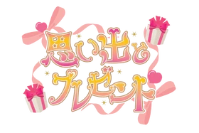 Omoide to Present | Jpop Wiki | Fandom