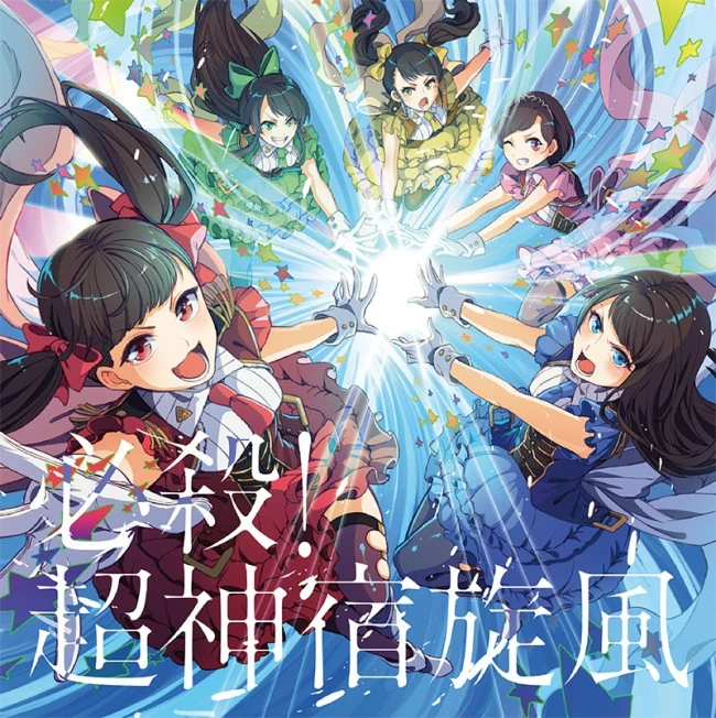 Hissatsu! Cho Kamiyado Senpu | Jpop Wiki | Fandom