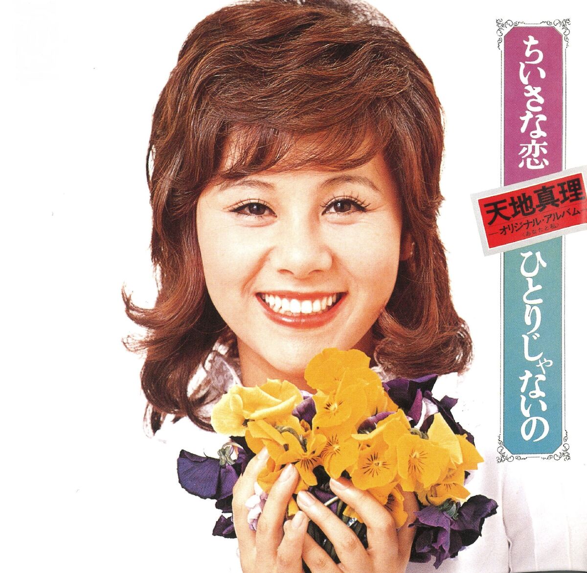 Chiisana Koi Hitori Janai No Jpop Wiki Fandom