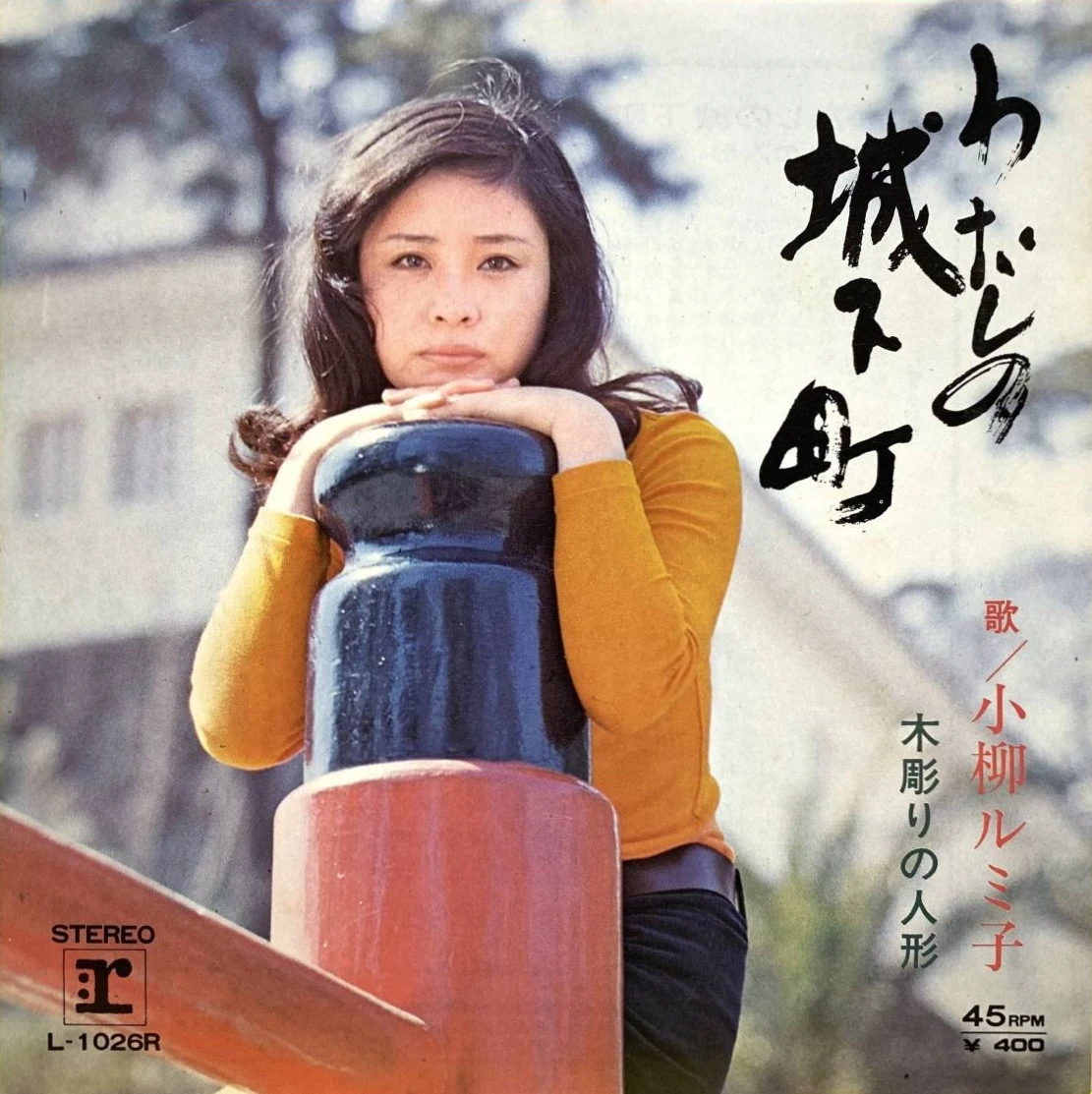 Watashi no Joukamachi | Jpop Wiki | Fandom