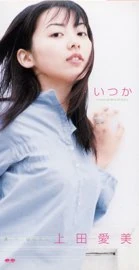 Itsuka | Jpop Wiki | Fandom