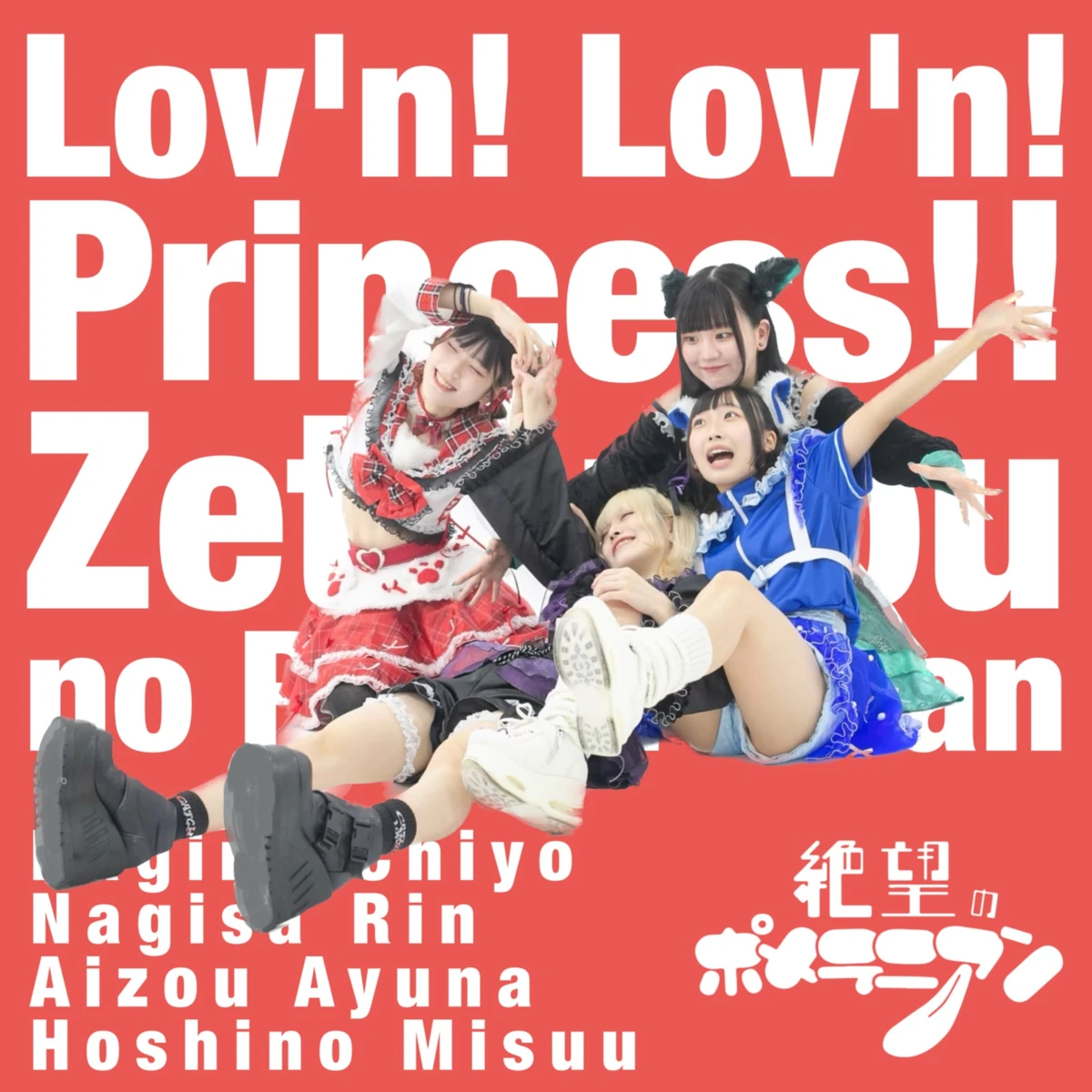 Lov'n! Lov'n! Princess!! | Jpop Wiki | Fandom