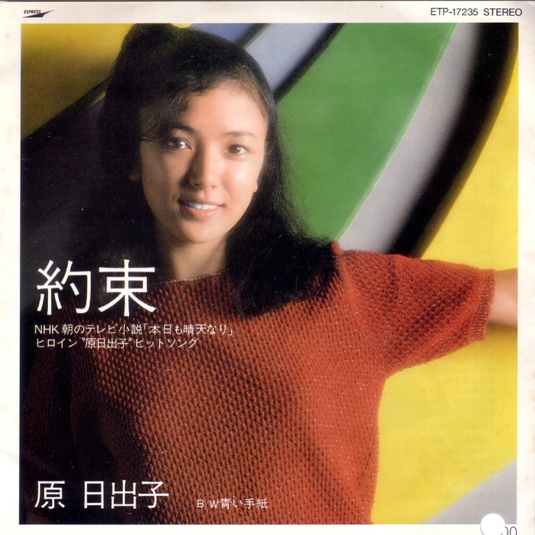 Yakusoku | Jpop Wiki | Fandom