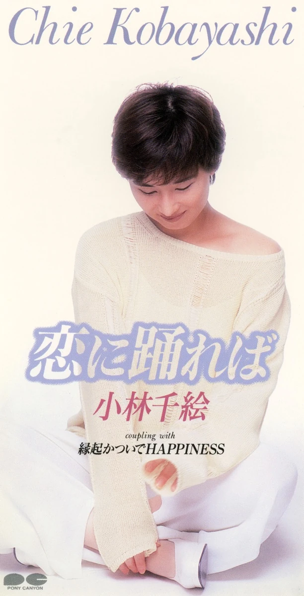 Koi ni Odoreba | Jpop Wiki | Fandom