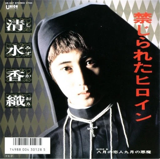 Kinji Rareta Heroine | Jpop Wiki | Fandom