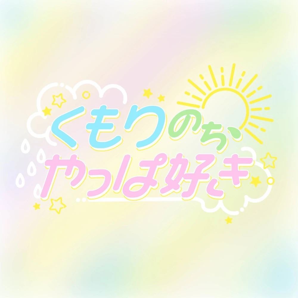 Kumori Nochi Yappa Suki | Jpop Wiki | Fandom