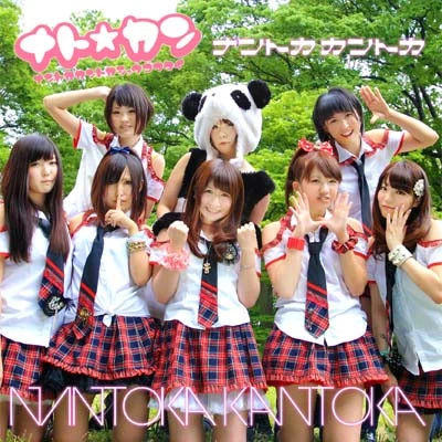 Nantoka Kantoka | Jpop Wiki | Fandom
