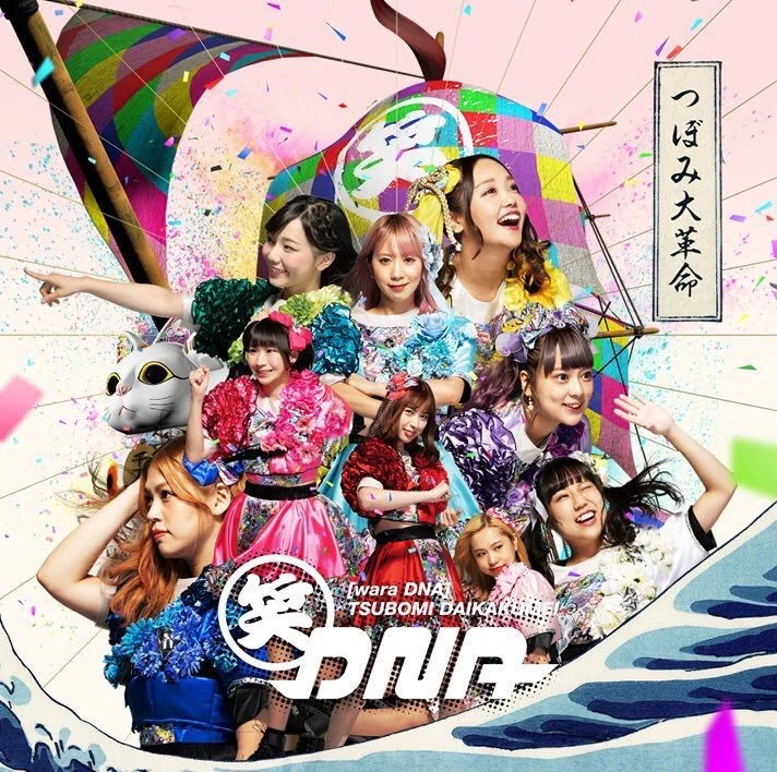Wara DNA | Jpop Wiki | Fandom