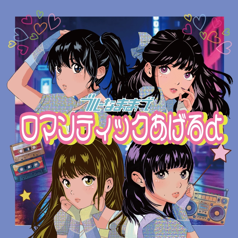 Romantic Ageru yo | Jpop Wiki | Fandom