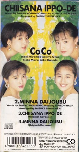 Chiisana ippo de | Jpop Wiki | Fandom