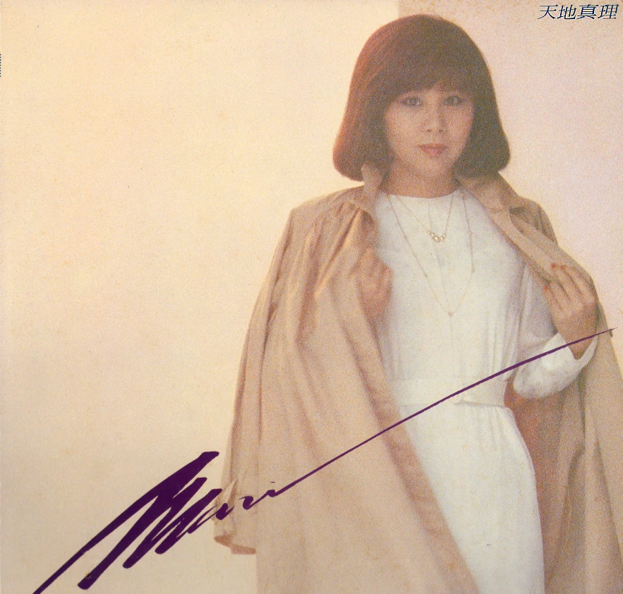 THE BEST Amachi Mari | Jpop Wiki | Fandom