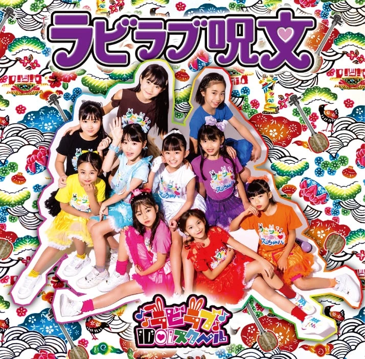 Rabi Love Spell | Jpop Wiki | Fandom