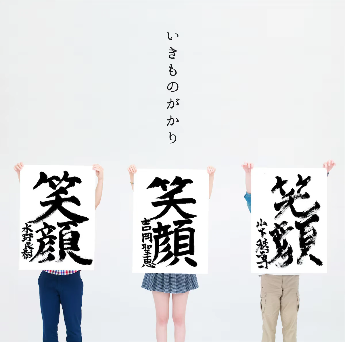Egao | Jpop Wiki | Fandom