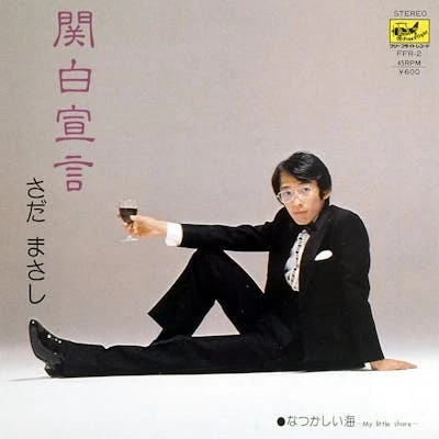 Kanpaku Sengen | Jpop Wiki | Fandom