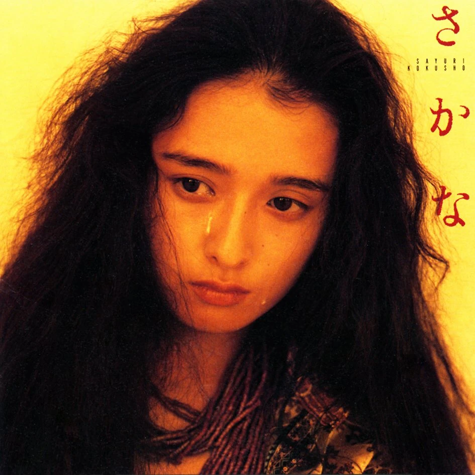 Sakana | Jpop Wiki | Fandom